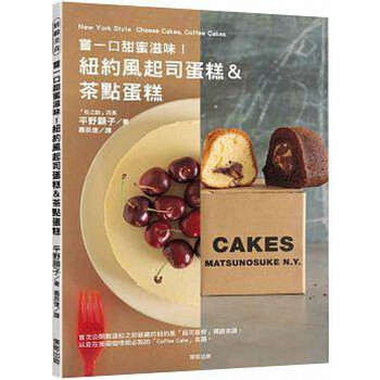 现货台版 尝一口甜蜜滋味 纽约风起司蛋糕茶点自学零基础入门教程美食烘焙