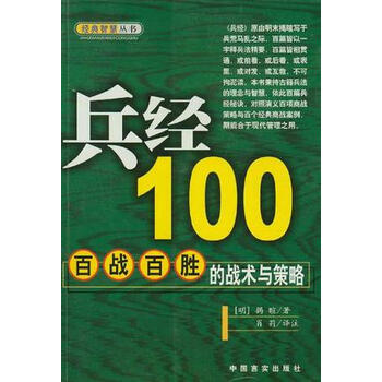 兵经100 揭暄