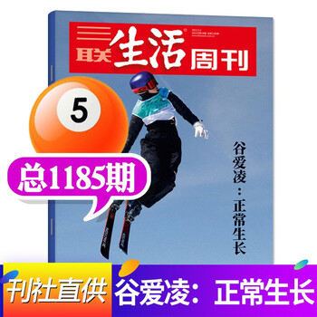 【多期单本自选】三联生活周刊杂志2022年22期新 美联储加息 公共说理的消失 深度调查食品供应链 她们讲述的世界 等 另有往期及预售可选 新闻时政热点话题期刊【单本】 22年5月18期【谷爱凌：正常