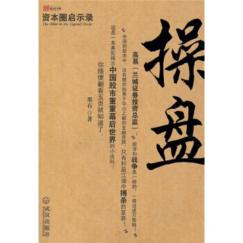 操盘【正版图书】