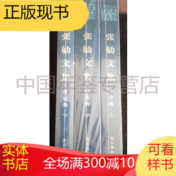 张勄文集(考古卷上中下)