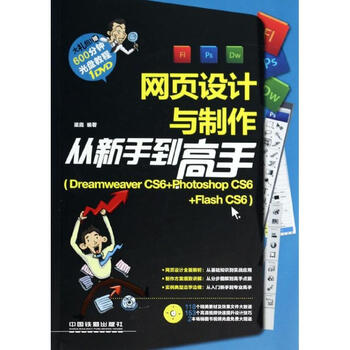 网页设计与制作从新手到高手 