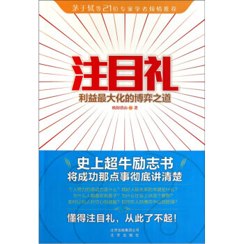 注目礼