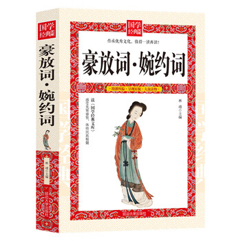 豪放词·婉约词