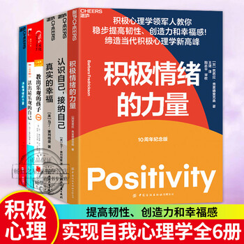 塞利格曼积极心理学全6册 真实的幸福珍藏版+活出观的自己+认识自己接纳自己+教出乐观的孩子+积极+消