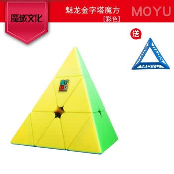 魔域魔方二三阶四五磁力套装全套初学者异形镜面魔尺儿童益智玩具. MF8857魅龙金字塔魔方彩（送底座）