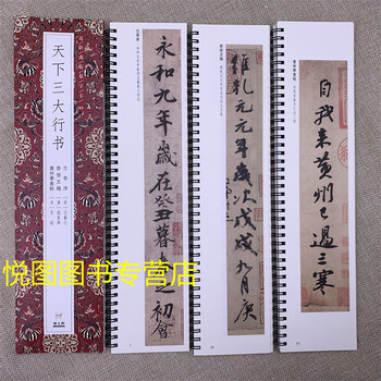 共24种近距离临摹字卡全文原大孙过庭书谱曹全碑草堂十志琴赋多宝塔碑汲黯传灵飞经北魏李璧墓志铭王羲之圣教序欧阳询九成宫醴泉铭 天下三大行书（黄州寒食帖-兰亭序-祭侄文稿-）