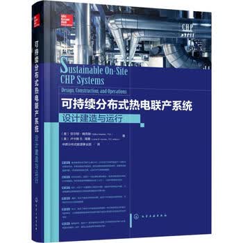 可持续分布式热电联产系统 设计建造与运行