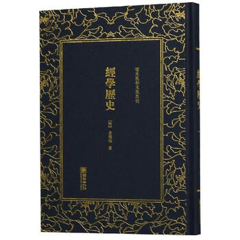 经学历史 清末民初文献丛刊 [清]皮锡瑞著 朝华出版社有限责任公司