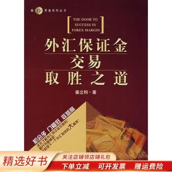 外汇保证金交易取胜之道