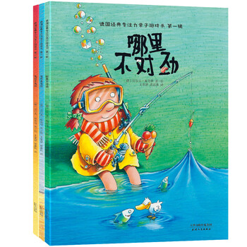 德国经典专注力亲子游戏书:玩出来的逻辑思维力（爆笑魔力找错书全3册）北斗儿童图书