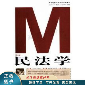 民法学