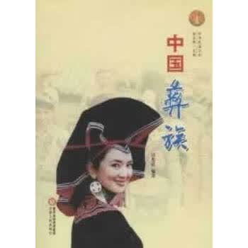 中国彝族 普忠良　编著【正版书】