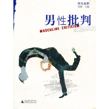 男性批判