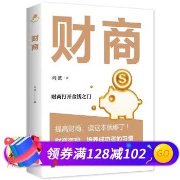财商  财商打开金钱之门