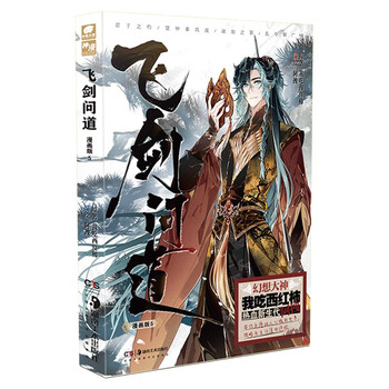 飞剑问道漫画版5