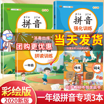 一年级上册下册拼音专项同步训练人教版汉语拼读训练本强化训练小学语文词语积累手册生字注音抄写本练习题 拼音同步+拼读+强化练习1年级