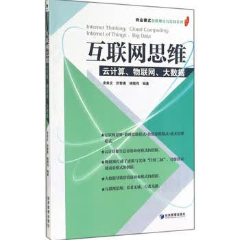 互联网思维