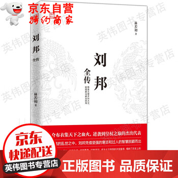 刘邦全传