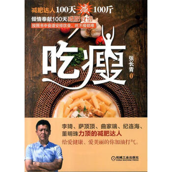 吃瘦【正版图书，放心下单】