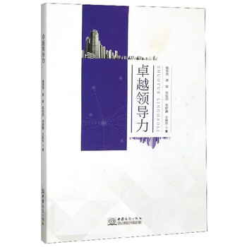 *力 管理 魏珠丽 中国商务出版社 9787510328978