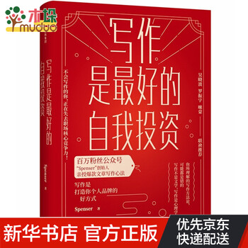 写作是最好的自我投资(精)