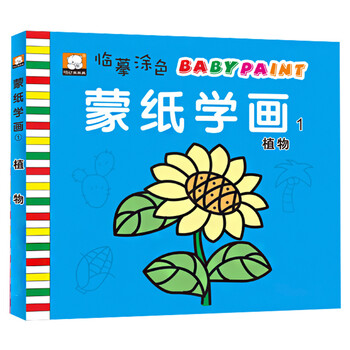 蒙纸学画临摹画册画画本幼儿童简笔画入门图画本幼儿园涂色描画本 植物96页（普通款）