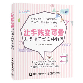 让手账变可爱 超实用手绘字体教程 手账简笔画 同学录卡片便条留言可爱字体 创意字体设计 零基础可爱手