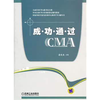 成功通过CMA【正版图书，放心下单】