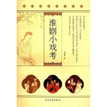 淮剧小戏考 陈忠国