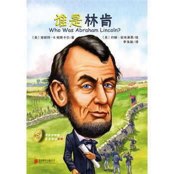 谁是林肯 [美]约翰·欧布莱恩 绘 9787550280564