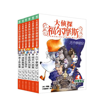 全套1-46-50册 大侦探福尔摩斯小学生版青少版漫画版 第一到十二辑自选少儿侦探悬疑小说福尔摩斯探案故事全集新版  第二辑（7-12册）