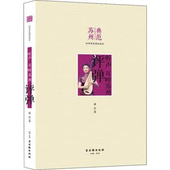典范苏州评弹潘讯 