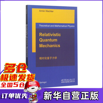 相对论量子力学(英文版)