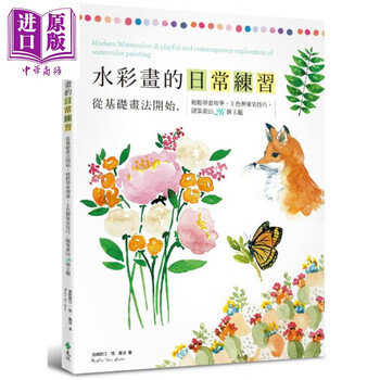 水彩画的日常练习 从基础画法开始 轻松学会用笔港台原版 克莉斯汀 范 鲁汶 远流