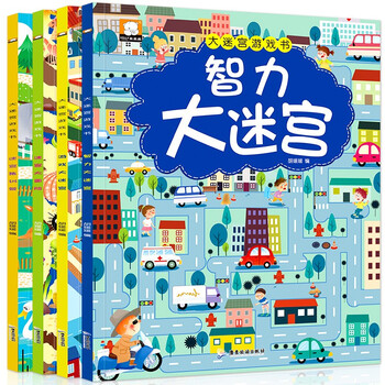 大迷宫游戏书全套四册儿童迷宫书思维训练幼儿走迷宫书3-6-9-12岁宝宝图画捉迷藏德国专注力训练书