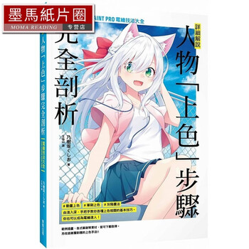 乃树坂くしお 详细解说！人物「上色」步骤完全剖析：CLIP STUDIO PAINT PRO电