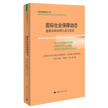 正版 国际社会保障动态 9787208161900