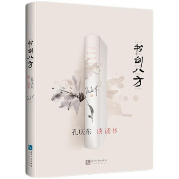 书剑八方 知识产权出版社