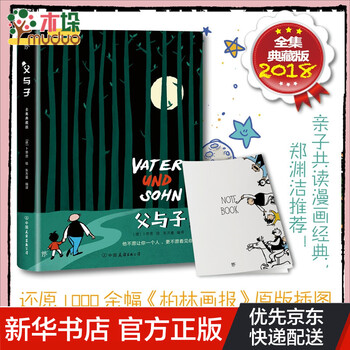 父与子(全集典藏版)