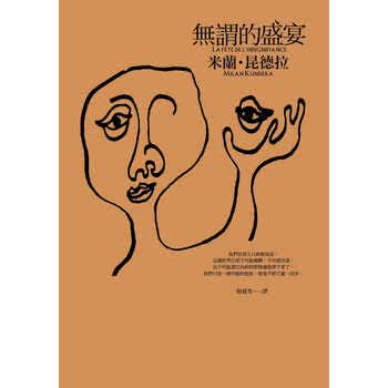 预售 原版进口书 米兰．昆德拉无谓的盛宴皇冠台版书籍 图书
