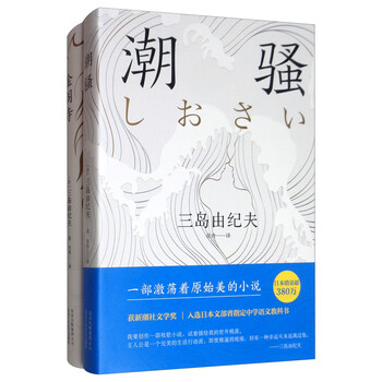 三岛由纪夫经典套装（套装共2册）