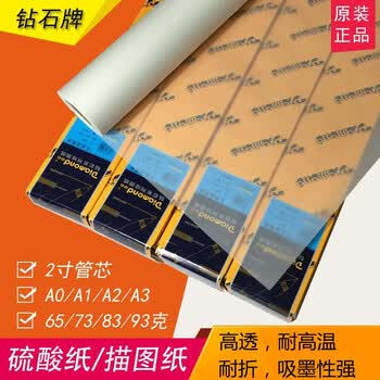 A1A2A3A4A5硫酸纸临摹纸拷贝描图纸制版转印纸透明纸73G 卷装73克620*70米