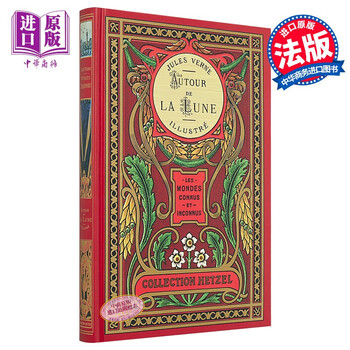 法文版 凡尔纳 环绕月球  Autour de la lune 法文原版 Jules Verne