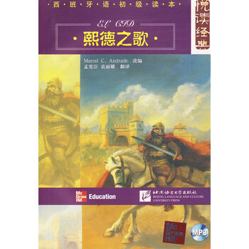 悦读经典 西班牙语初级读本 熙德之歌(附)