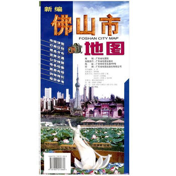 佛山市地图【正版图书，放心下单】