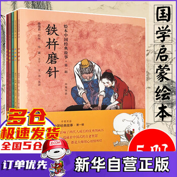 国风】中国经典故事全套5册国学启蒙绘本 曹冲称象 愚公移山 蔡伦造纸 睡前故事书连环画正版 杨永青