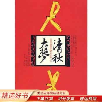 清秋大梦·壹 姬流觞