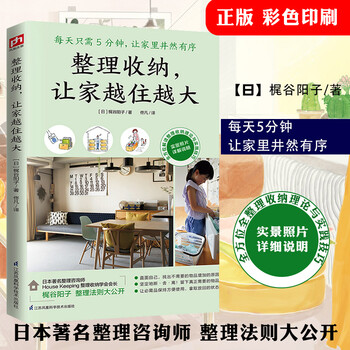 整理收纳让家越来越大小家越住越大装修书籍整理重新定义生活断舍离收纳收放自如才是家收纳师书籍家的整理极