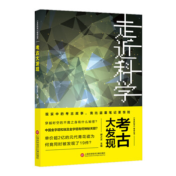 考古大发现9787543979680